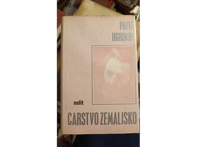 Carstvo zemaljsko