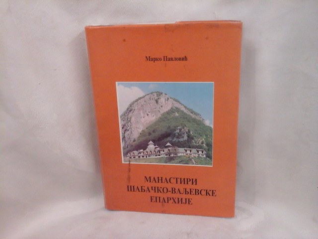 Manastiri šabačko valjevsko eparhije Marko Pavlović