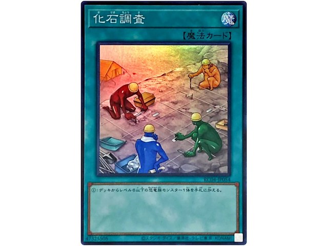 Yu-Gi-Oh! Fossil Dig - RC04-JP054