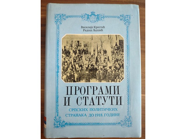 Programi i statuti srpskih političkih stranaka do 1918