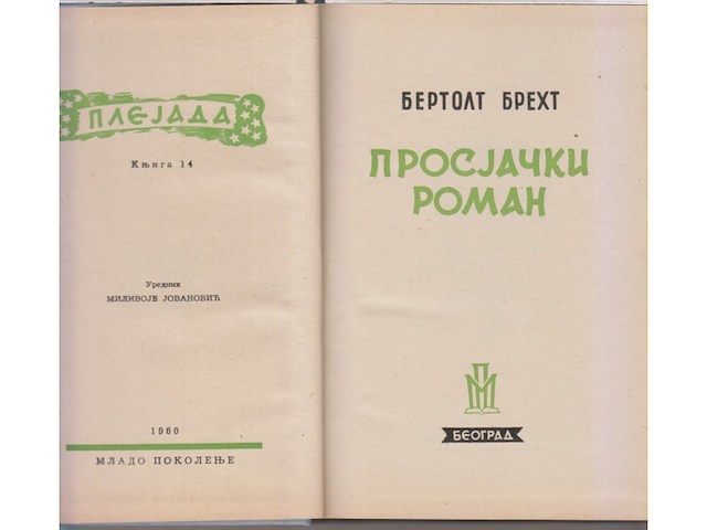 BREHT / PROSJAČKI ROMAN + kolekcionarski, 1960.