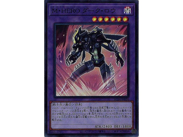 Yu-Gi-Oh! Masked HERO Dark Law RC04-JP026