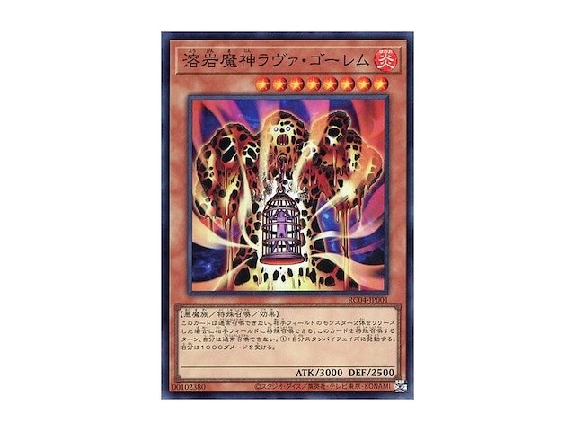 Yu-Gi-Oh! Lava Golem RC04-JP001