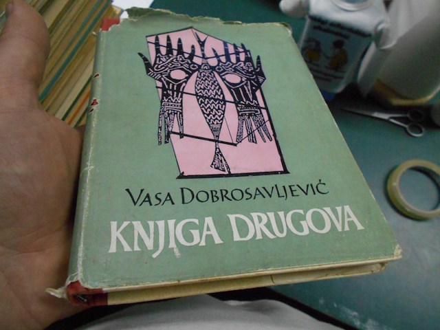 VASA DOBROSAVLJEVIĆ - KNJIGA DRUGOVA