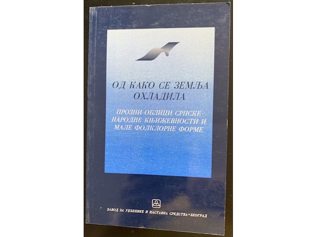 Od kako se zemlja ohladila - izbor narodne književnosti