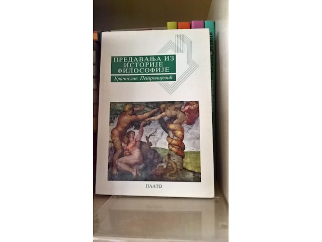 B. Petronijević, PREDAVANJA IZ ISTORIJE FILOZOFIJE