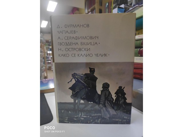 Čapajev Furmanov, Gvozdena bujica Serafimovič plus 1