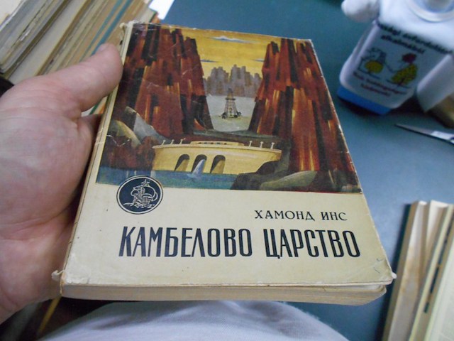 Hamond Ins - KAMBELOVO CARSTVO