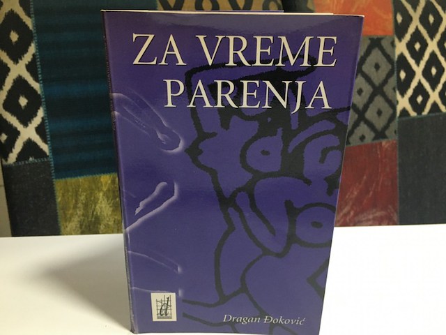 Za vreme parenja  Dragan Đoković  posveta autora