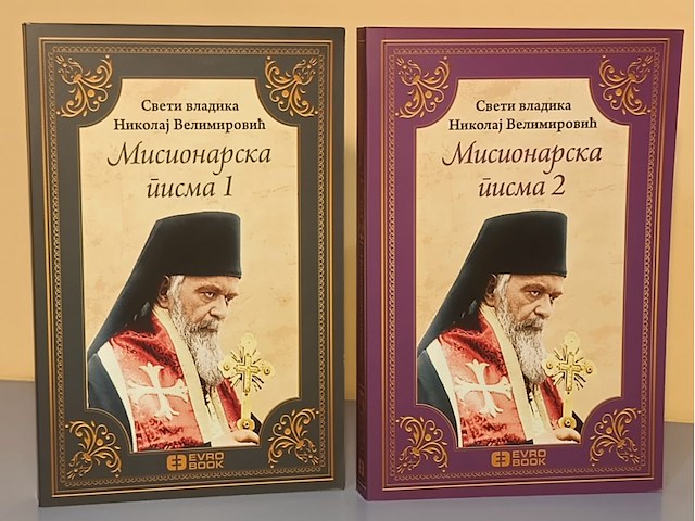 MISIONARSKA PISMA 1 i 2 vladika Nikolaj