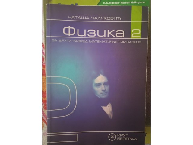 Fizika 2, udžbenik za Matematičku gimnaziju krug