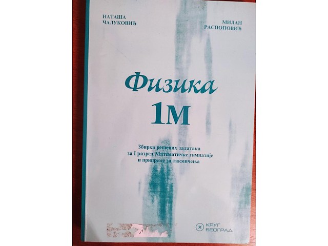 Fizika 1M – Zbirka za 1. razred Matematičke gimnazije