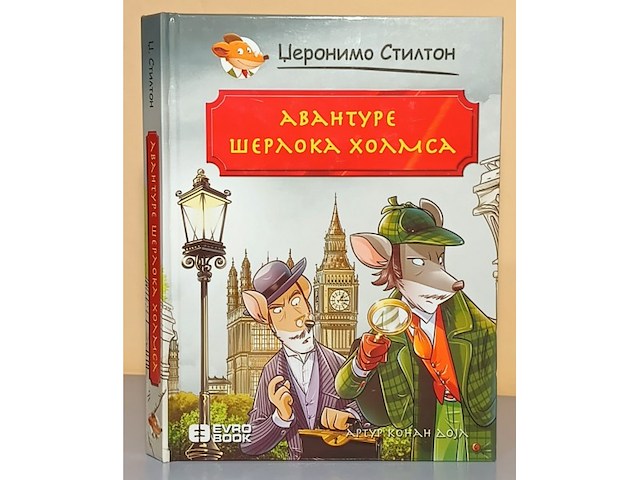 AVANTURE ŠERLOKA HOLMSA Džeronimo Stilton