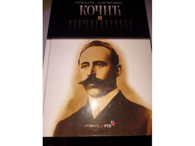 Petar Kočić I Gavrilo Princip-24cm-tvrd povez-G.Vasin-