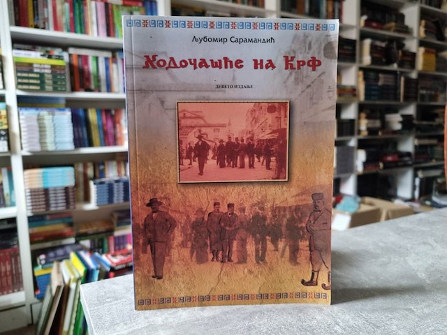 Hodočašće na Krf - Ljubomir Saramandić (potpis autora)