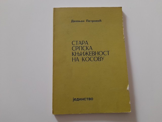 Stara srpska književnost na Kosovu - Damnjan Petrović