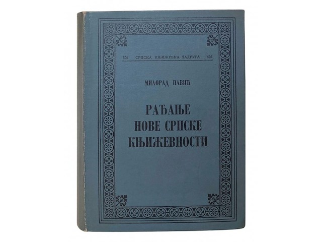 Rađanje nove srpske književnosti - Milorad Pavić