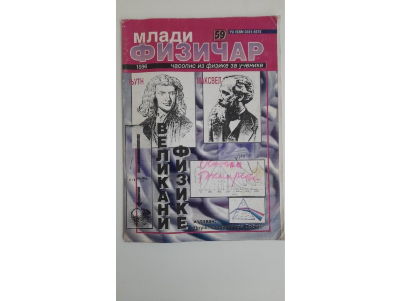 MLADI FIZIČAR 59 1996