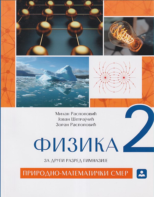 FIZIKA za 2. razred gimnazije prirodno-matematičkog smera (Zavod za udžbenike)