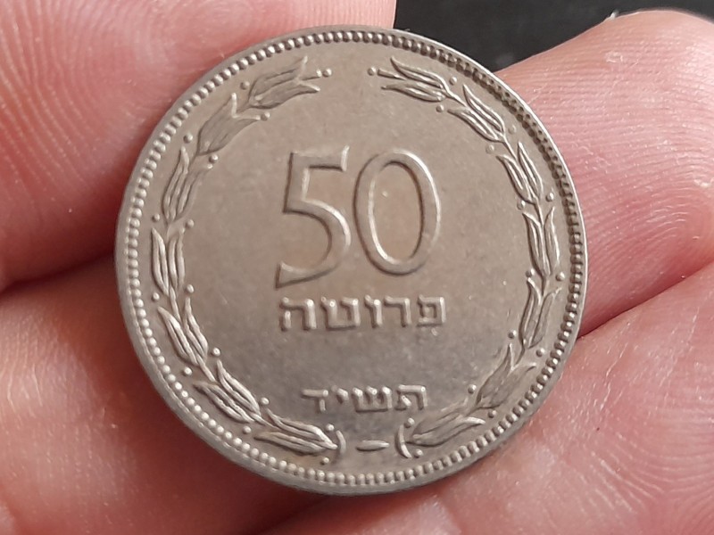 Izrael, 50 pruta 1954