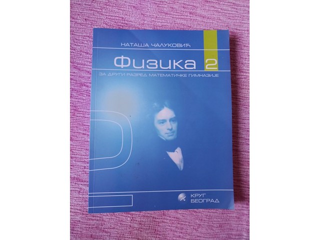 Fizika za drugi razred matematičke gimnazije