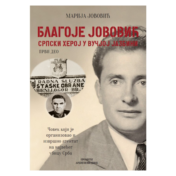 Blagoje Jovović Srpski heroj u vučjoj jazbini