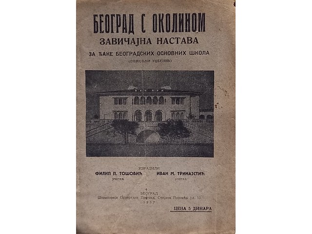 BEOGRAD S OKOLINOM, ZAVIČAJNA NASTAVA ZA ĐAKE 1937.