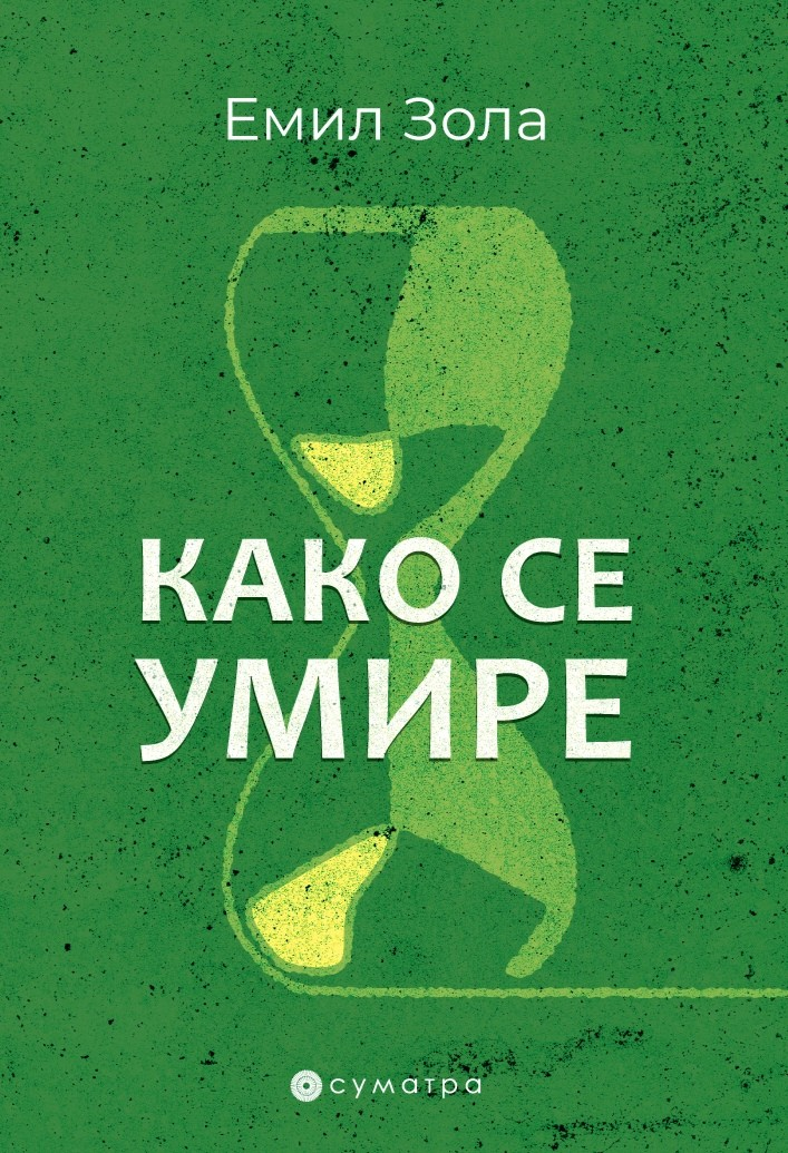 Kako se umire – Emil Zola