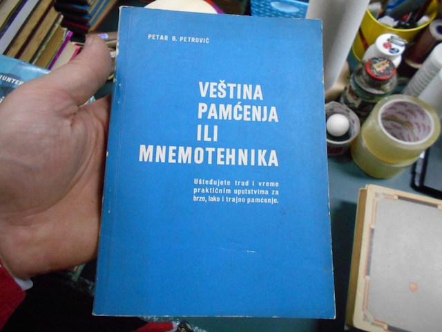 Petar B. Petrović - Veština pamćenja ili mnemotehnika