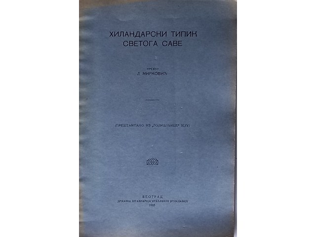 HILANDARSKI TIPIK SVETOGA SAVE 1935.