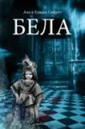 Bela