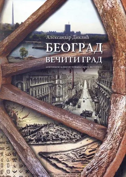 Beograd večiti grad -Sentimentalno putovanje kroz istoriju- ćirilica