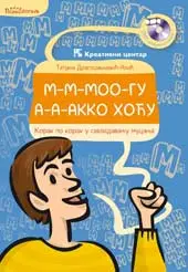 M-m-moo-gu a-a-akko hoću