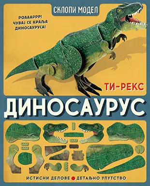 Sklopi model: dinosaurus