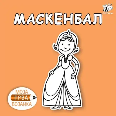 Moja prva bojanka - maskenbal