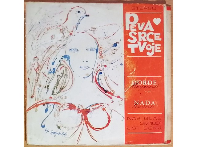 SP ĐORĐE / NADA - Peva srce tvoje (1972) 4. press, VG+