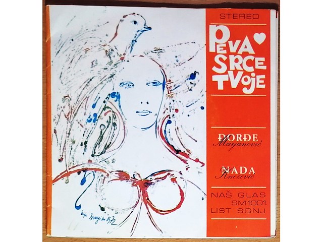 SP ĐORĐE / NADA - Peva srce tvoje (1972) 3. press, MINT