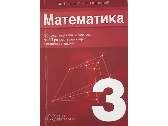 Matematika 3, Zbirka zadataka i testova