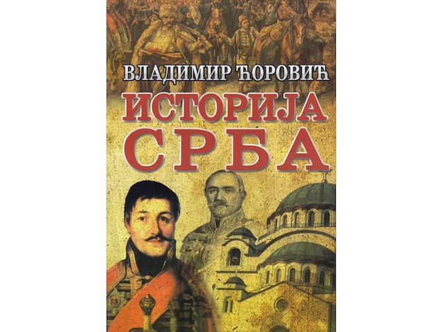 Istorija Srba - Vladimir Ćorović