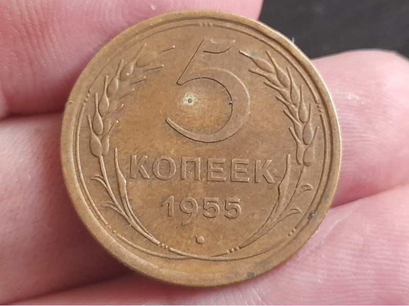 SSSS, 5 kopejki 1955