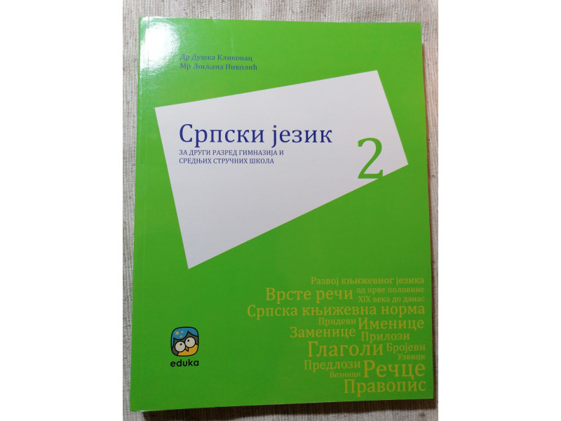 Srpski jezik za drugi razred gimnazija i srednjih škola