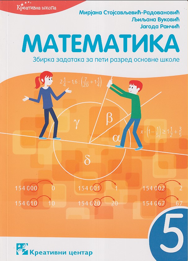 MATEMATIKA ZBIRKA ZADATAKA za 5. razred (Kreativni centar)