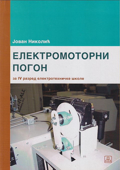 ELEKTROMOTORNI POGON za 4. razred elektrotehničke škole (Zavod za udžbenike)