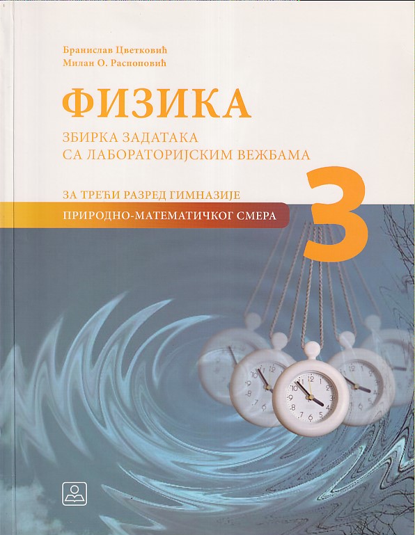 FIZIKA ZBIRKA ZADATAKA za 3. razred gimnazije prirodno-matematičkog smera (Zavod za udžbenike)