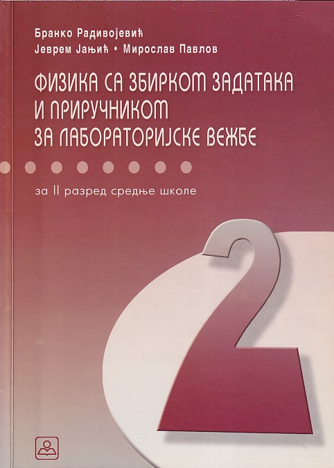 FIZIKA za 2. razred srednje škole (Zavod za udžbenike) STARA