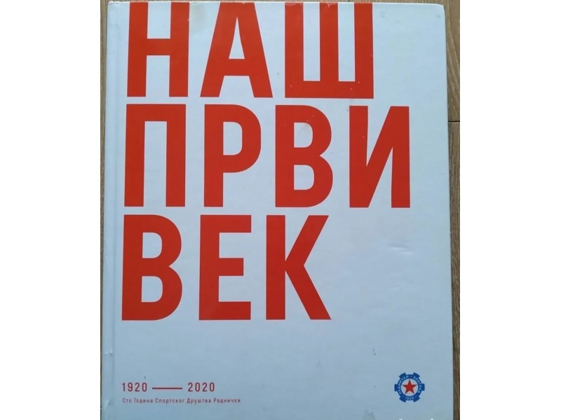 Naš prvi vek 1920-2020
