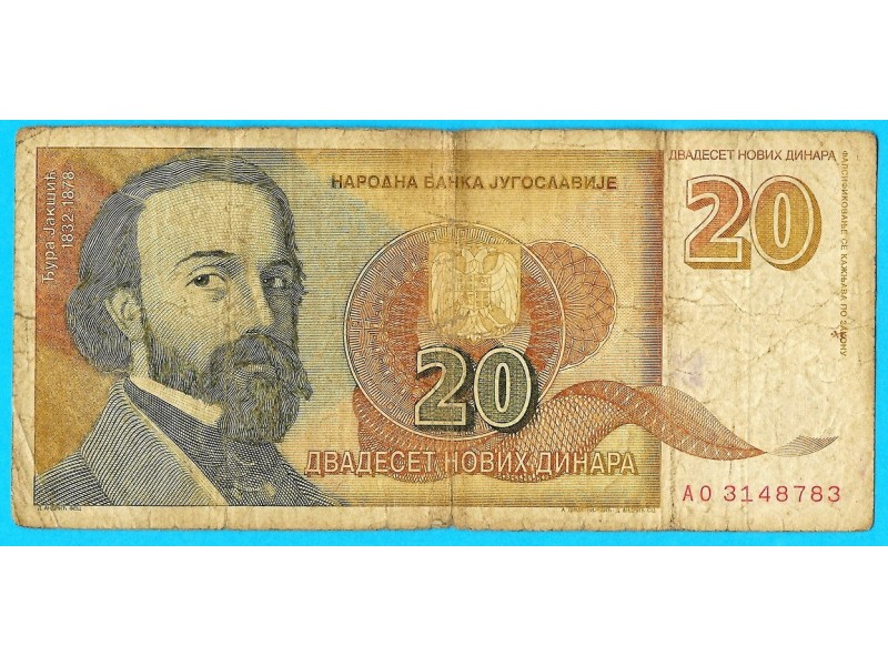 20 dinara 1994