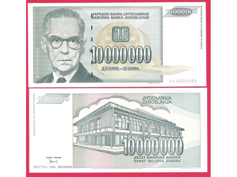 Deset Miliona 1993 godina (Novcanica sa 3x Greske) UNC