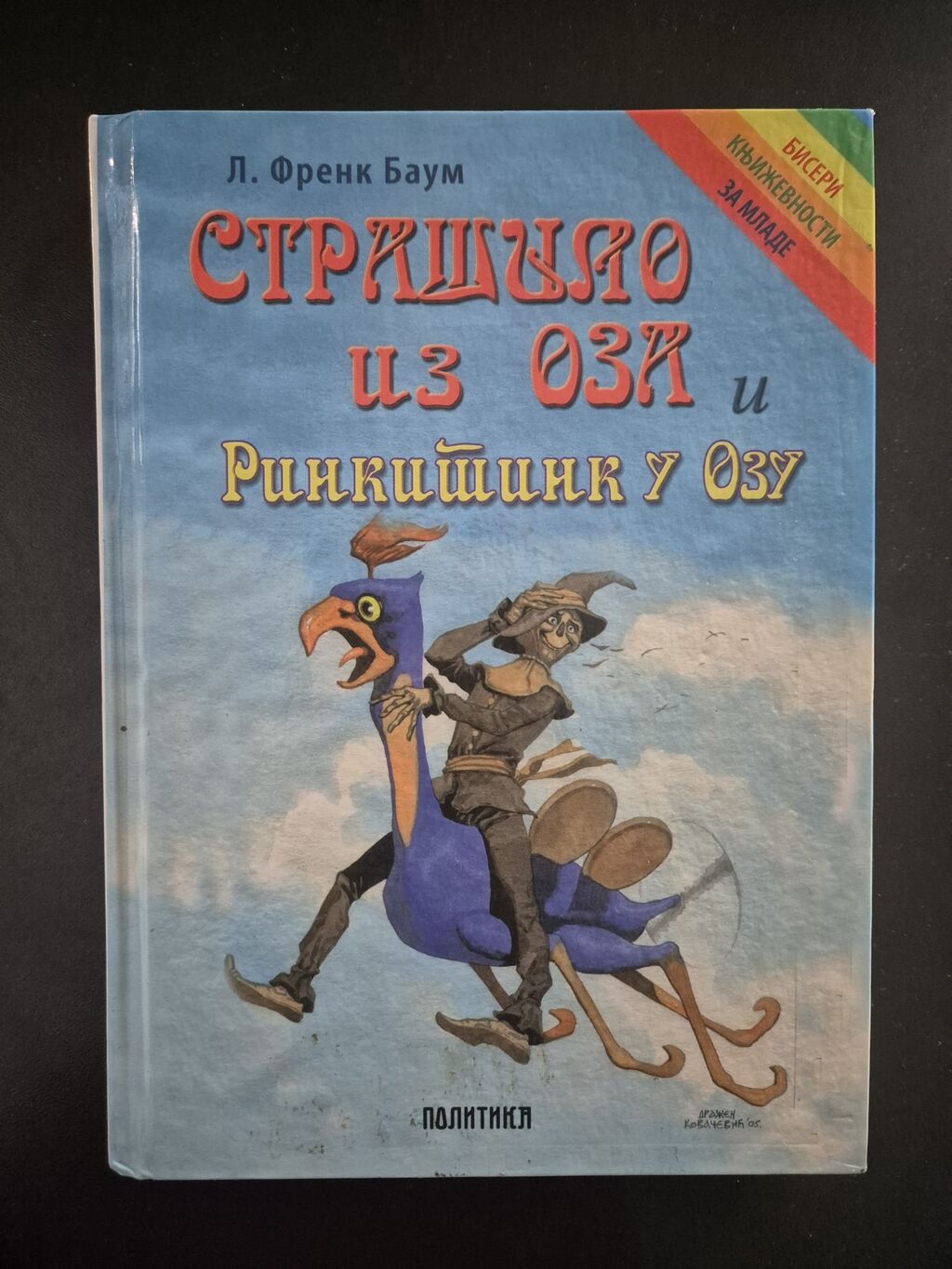 ,,Strašilo iz Oza i Rinkitink u Ozu" Frenk Baum u odličnom stanju