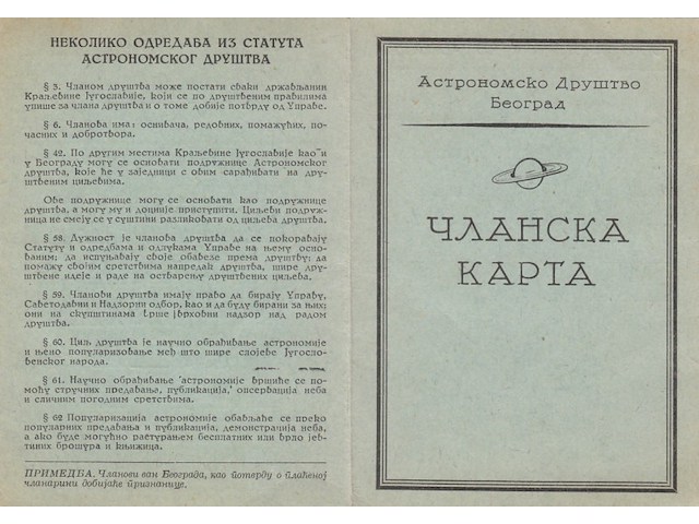 Članska Karta Astronomsko Društvo Beograd 1936.